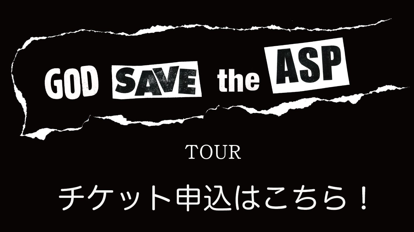 ASP オフィシャルサイト